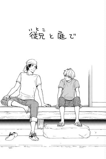 【創作bl】従兄と庭で 柏葉