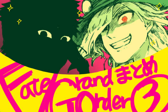 【FGO】らくがきまとめ3 | KURO