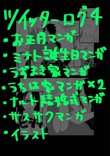 ツイッター詰め合わせ4 | KURO