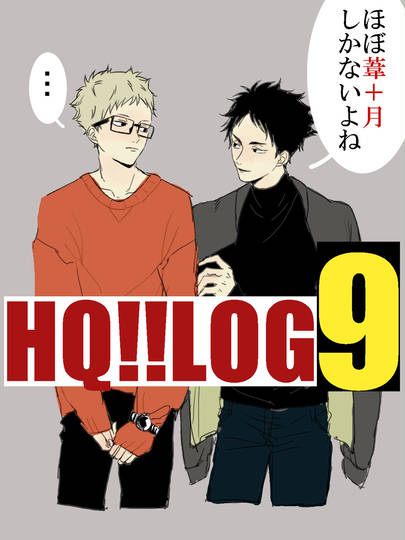 HQ!!LOG 9 | KURO