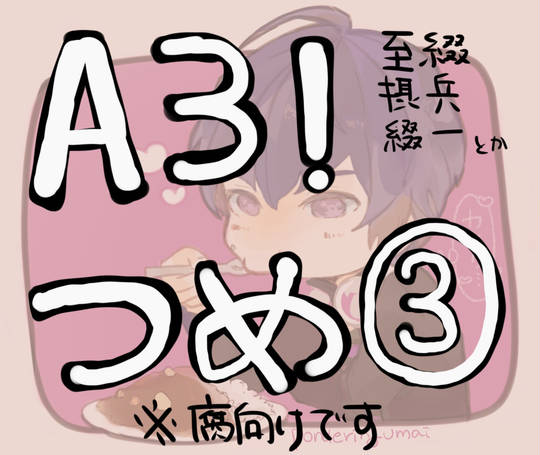 A3つめ③ | KURO