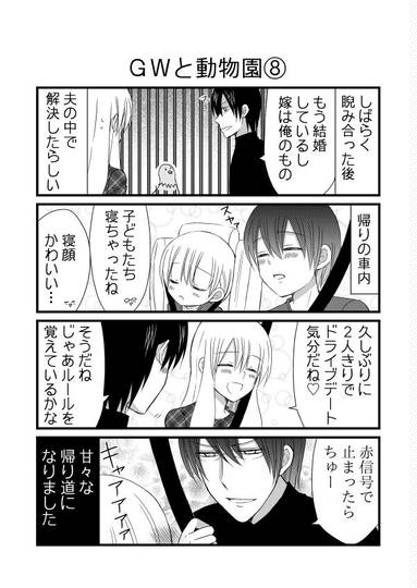 日刊ヤンデレ夫婦漫画「GWと動物園⑧（終）」 | KURO