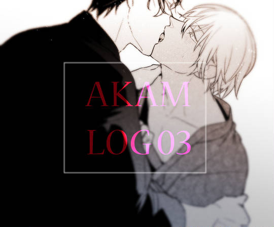 AKAM LOG 03 | さくらな