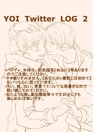 YOI落書きかいたやつ。2 | KURO