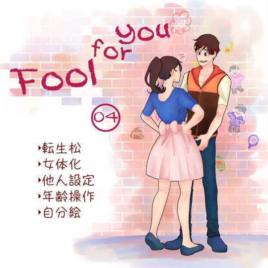 Fool for You 04 | KURO