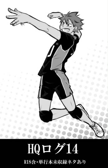 HQ詰め14【R18含】 | KURO