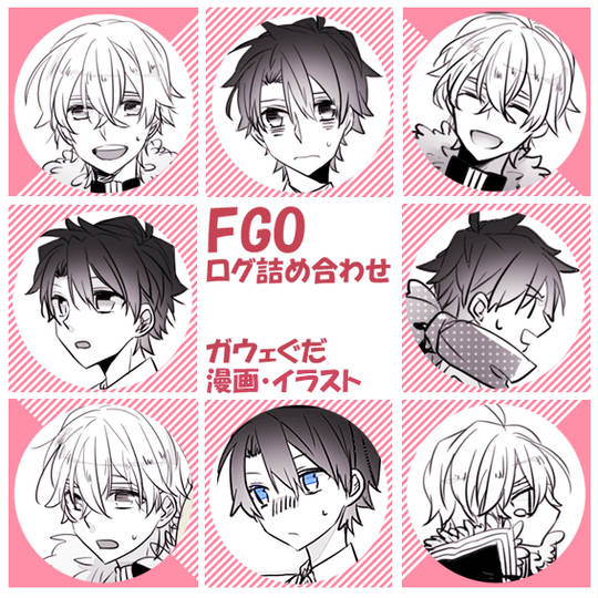 FGO ログ詰め合わせ2 | KURO