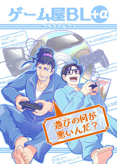 【同人サンプル】ゲーム屋BL+α【創作BL】 | KURO