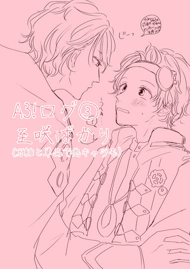 A3! ログ③ | KURO