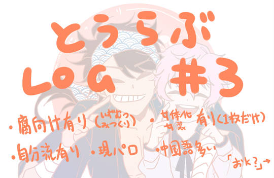 とうらぶLOG＃3 | KURO