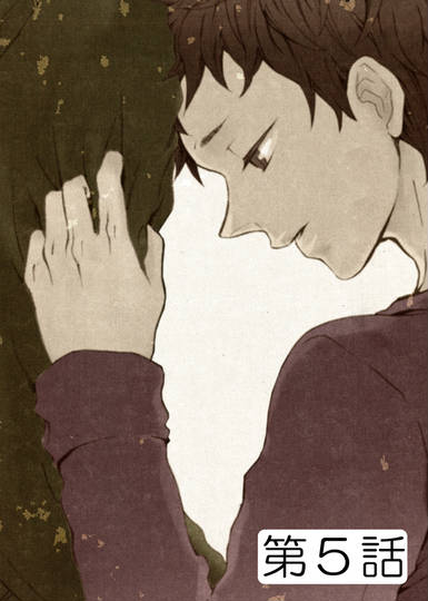 【BL】ブラコン200％ ≪5話≫ | KURO