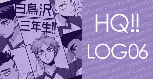 HQログ06【腐】 | KURO