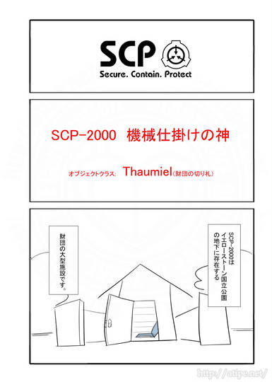 SCPをざっくり紹介35 | KURO