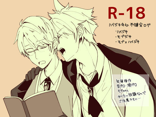 【R18腐】ハイジキ中心log02 | KURO