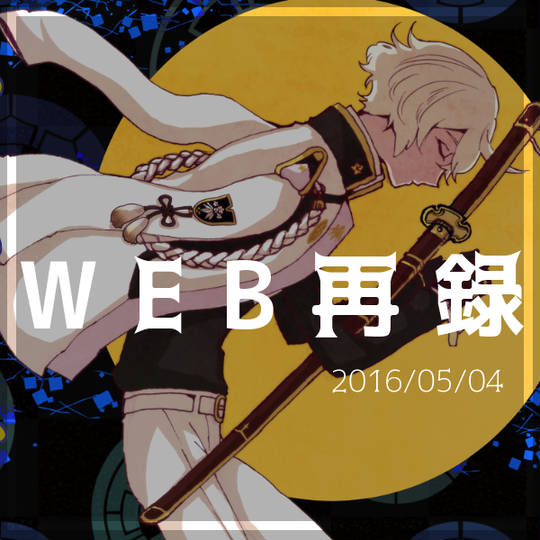 【web再録】でいねいのゆめ/膝髭 叶