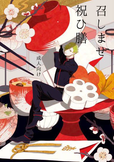 【大鶯R18】新刊サンプル【12/10閃華】 | KURO