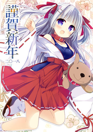 あけおめわんわん2018！ | KURO