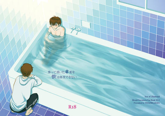 【御沢の日】20180218【再録/R18】 | KURO