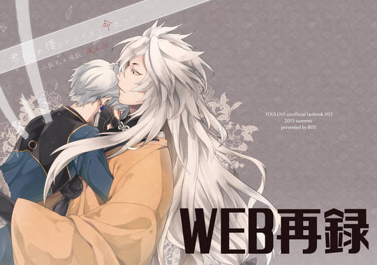 【WEB再録】君がため、惜しからざりし命さへ【こぎなき※R18】 | KURO