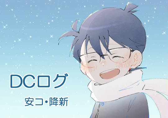 DCログ② | KURO