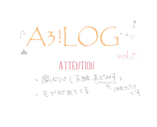 【腐】A3！log7 | KURO