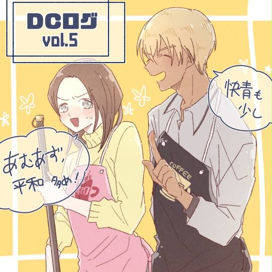 DCまとめ⑤ | KURO