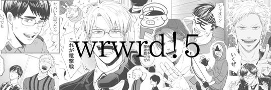 wrwrd!まとめ5 | KURO
