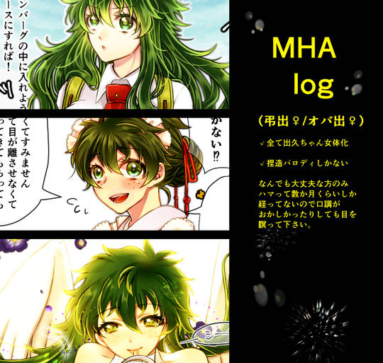 MHAlog【女体化注意】 | KURO