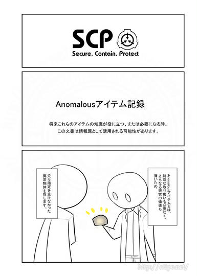 SCP をざっくり紹介77 | 松(A・TYPEcorp.)