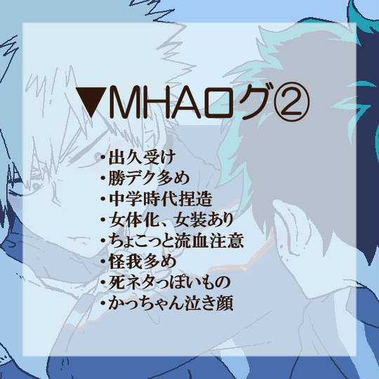 MHAログ② | KURO