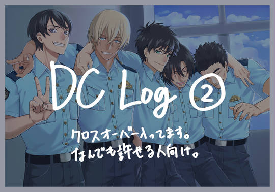 DC ログ② | KURO