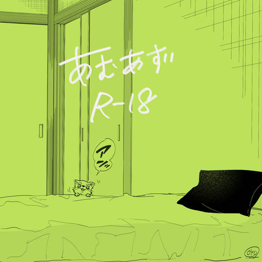 あむあずR18 | KURO