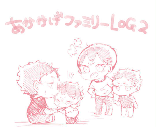 あかかげファミリーLOG2 | KURO