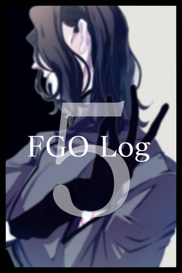 FGO Log5 | KURO