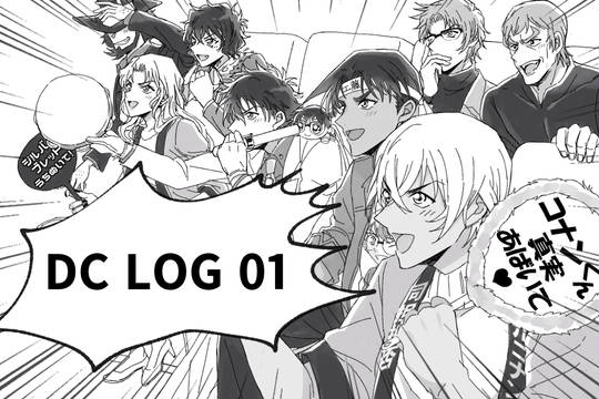 DC LOG 01 | KURO