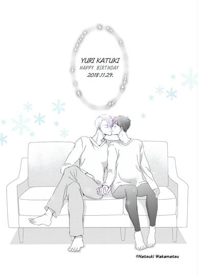 2018年11月29日 勇利さんのお誕生日（YOI腐） | KURO