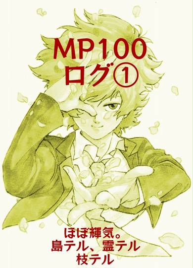 【MP100】ログ① | KURO
