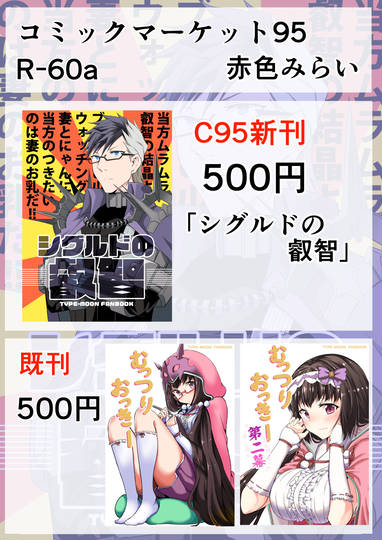 C95 2日目お品書き | KURO