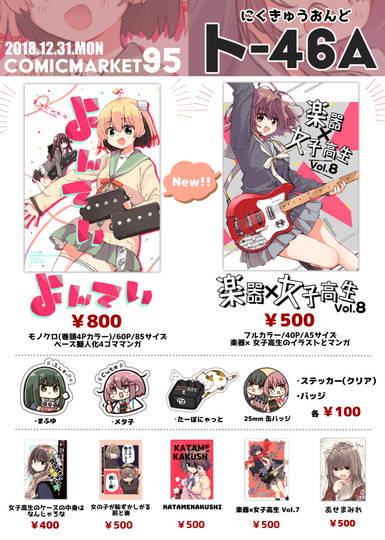 C95おしながき | KURO