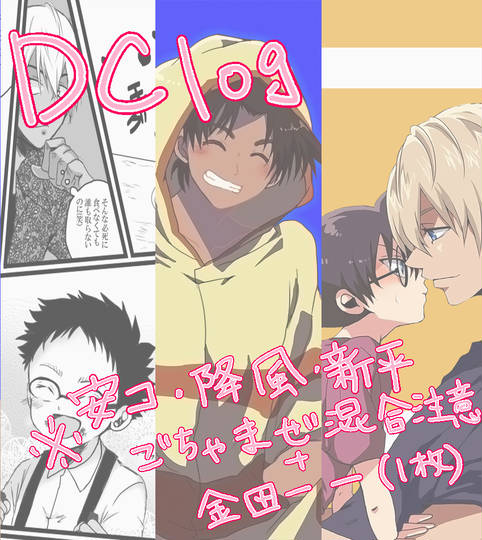 【腐】DCツイLOG② | KURO