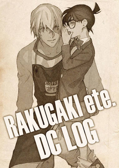 【DC】ログ2018 | KURO