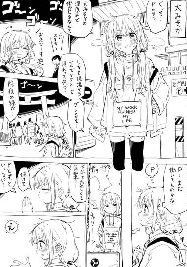 大晦日の双葉杏ちゃんの漫画 塀（h3y） 