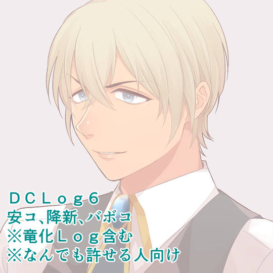 DC_LOG6 | KURO
