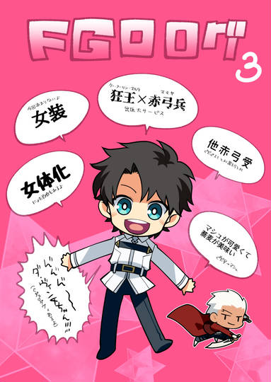 【腐】FGO_log3 | KURO