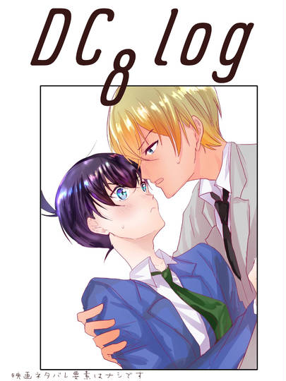 DC log8 | KURO