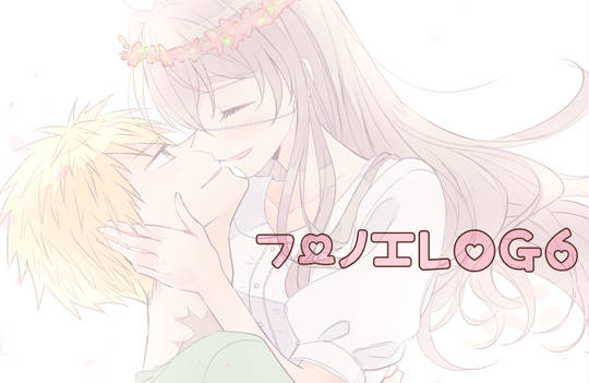 フーノエlog6 | KURO