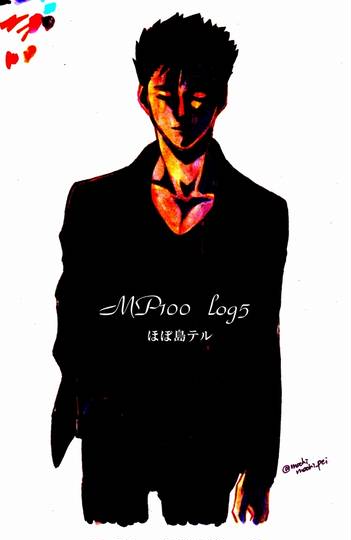 【MP100】ログ⑤ | KURO