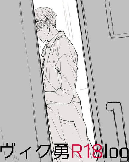 YOIログ5.5(R18) | 黒衛門