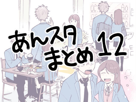 あんスタまとめ12 | KURO