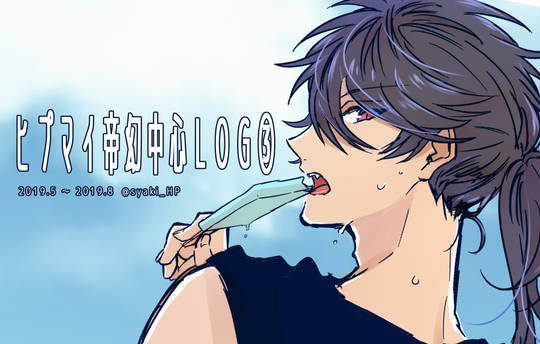 帝幻中心LOG③【hpmi】 | KURO